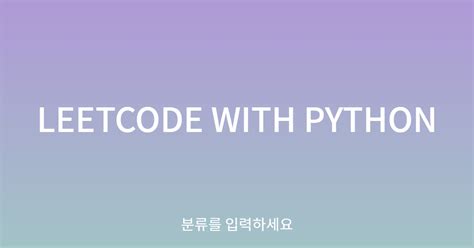 Leetcode 427 Construct Quad Tree With Python