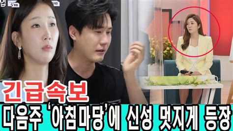 다음주 ‘아침마당에 신성 멋지게 등장 박소영에 대한 신성의 나눔에 모두 울었다 감독 촬영 5번 중단 신성 Mc김솔희에게 손수건을 건네며 눈물 닦아주는 예의바르게 행동