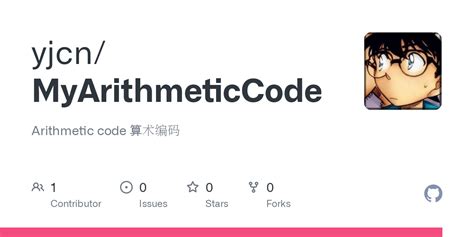 Github Yjcnmyarithmeticcode Arithmetic Code 算术编码