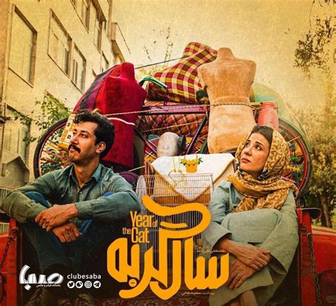 جزئیاتی تازه درباره سال گربه و بهرام افشاری کمدی متفاوت در سینمای