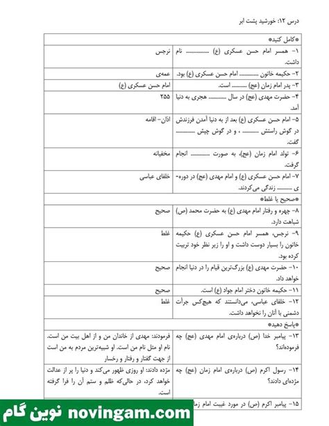نمونه سوال درس دوازدهم هدیه پنجم ⭐️ نمونه سوال درس 12