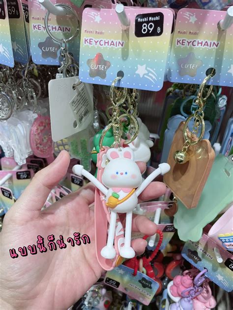 มีแต่คำว่าน่ารักเต็มไปหมด พวงกุญแจ So Cute แกลเลอรีที่โพสต์โดย ชื่นใจ๋ Lemon8