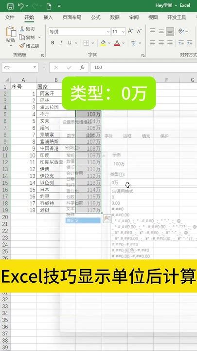 excel技巧显示单位后计算 exceltips exceltips learnexcel learnexcelfree