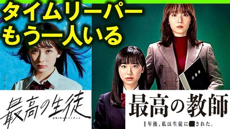 最高の教師考察ドラマ最新感想 松岡茉優以外にタイムリープしている人が判明 第 話 初回 あらすじストーリー予想 年後私は生徒に された 最高の生徒 畑芽育 Moe Zine
