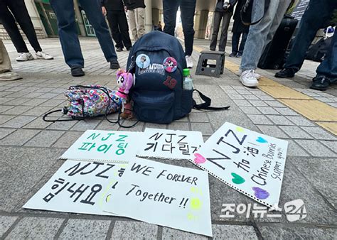 [포토] 뉴진스 어도어 전속계약 소송 불출석⋯법원 앞에서 Njz 응원하는 팬들