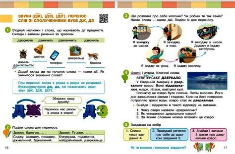НУШ 2 Навчальний посібник Ранок Українська мова та читання 2 клас Частина 3 Большакова