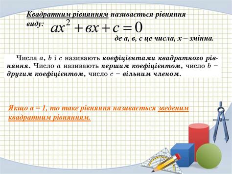Квадратні рівняння 8 клас презентация онлайн