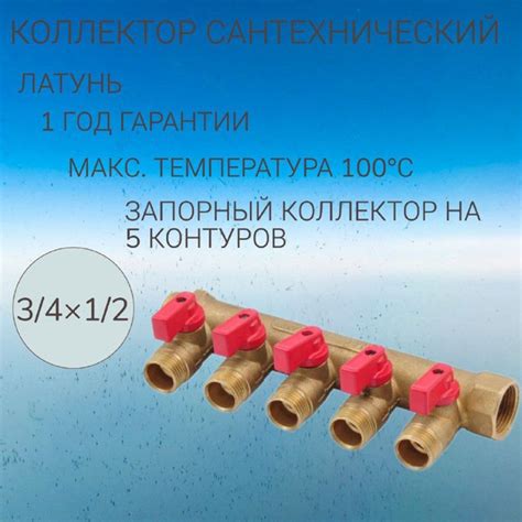 Латунный коллектор на 5 контуров 3/4"х1/2" с шаровыми кранами SMART ...