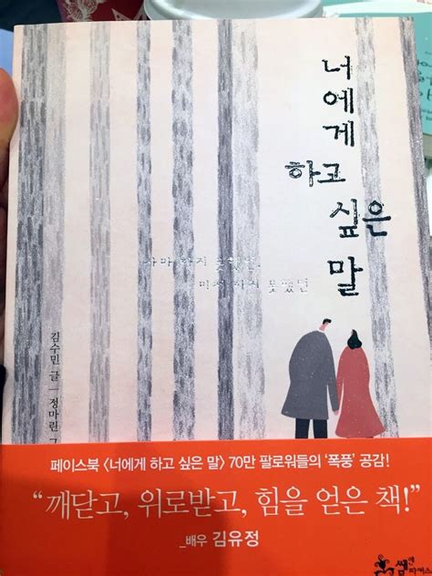 짧고좋은글귀모음 책 너에게하고싶은말 인간관계 명언 힘들때좋은글귀 힘들때힘이되는글귀 짧고좋은문구 힘이되는글 위로글 이미지 힐링글귀사진 모음 공감 좋은글모음 읽기좋은책 추천