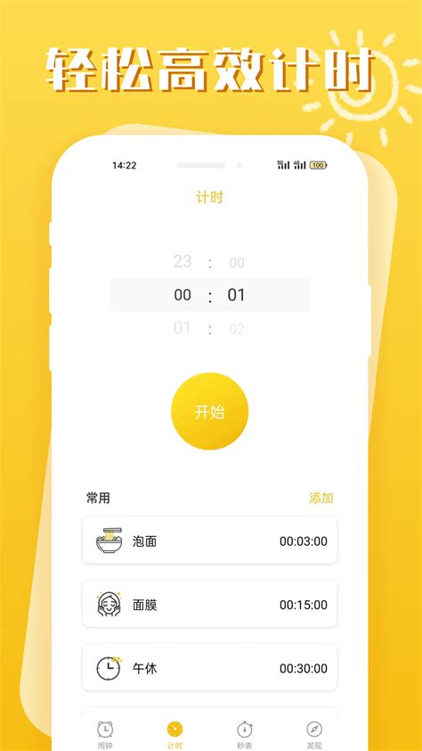 闹钟计时器下载 闹钟计时器安卓版下载[计时工具] pc下载网