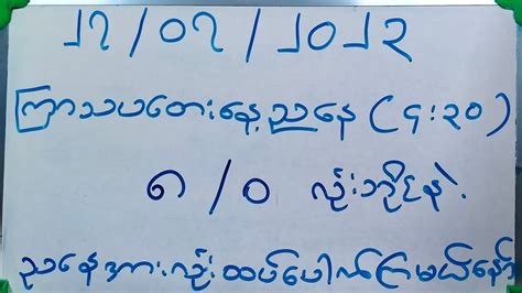 ကြာသပတေးနေ့ညနေလဲအောင်ပွဲခံနိုင်ကြပါစေခင်ဗျာ Youtube