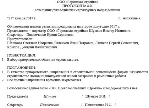 Протокол совещания Образец 2017 года