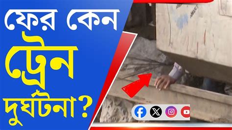Radhikapur Express Accident আরেকটু হলেই ঘটত বড় দুর্ঘটনা লাইনে দাঁড়ানো ট্রাক দেখতে পেল না