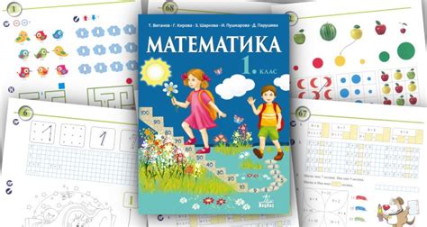 Математика за 1 клас Анубис Store Bg