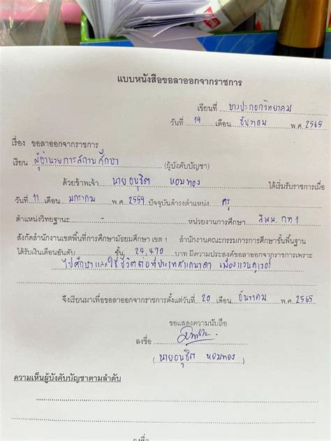 ครูสุดทน ลาออกข้าราชการครู มีแต่ภาระ ครูทุจริตโกงเงินนักเรียน แต่รับโทษนิดเดียว