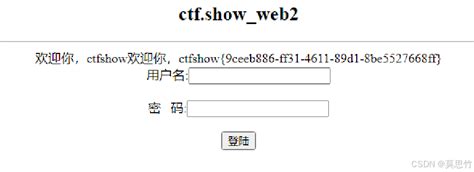 Ctfshow Web Web2解题过程ctfshow Web2 Csdn博客