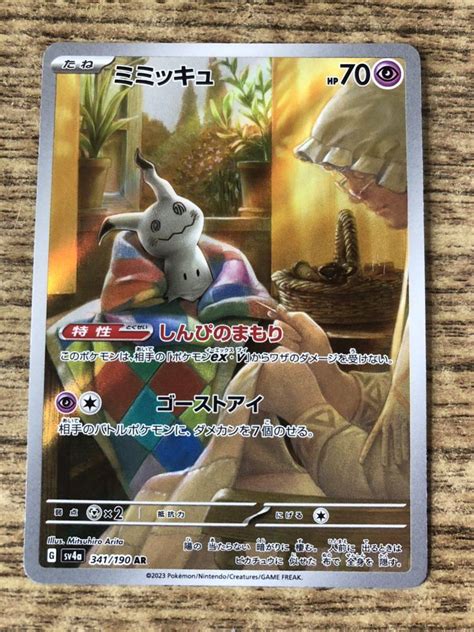 Yahooオークション ミミッキュ Ar Ar アートレア シャイニートレジ