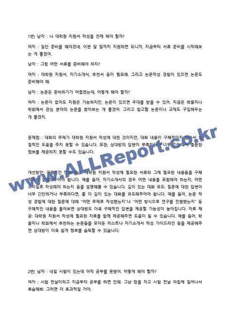 한국어 학습자의 듣기 능력을 평가하는 듣기 평가 문항을 문항 분석 관점에서 검토하고 문제가 있는 문항을 10문항 찾아서 문제점을 분석하고 개선방안을 제시하십시오일반공통자기소개