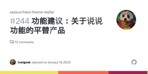 功能建议：关于说说功能的平替产品 · issue 244 · xaoxuu hexo theme stellar · github