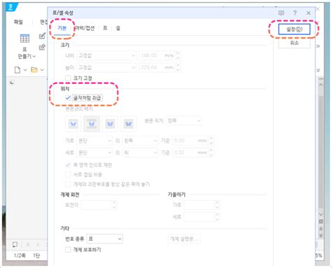 한글 표 넘어감 해결 및 페이지 넘어간 표 넘어가게 조절 설정 방법 네이버 블로그