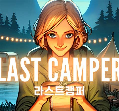 111 짜릿한 서바이벌 캠핑 보드게임 텀블벅 크리에이터를 위한 크라우드펀딩