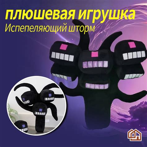 Майнкрафт Minecraft. Игрушка мягкая чёрный Визер Шторм Иссушитель ...