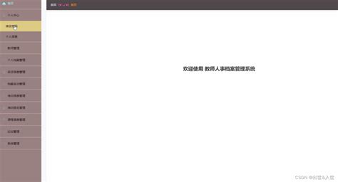 基于springbootvue的教师人事档案管理系统设计与实现教师档案管理系统 Csdn博客