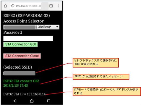 ESP32 の Wi Fi アクセスポイントをスマホで選択できるようにしてみた ページ 3 mgo tec電子工作