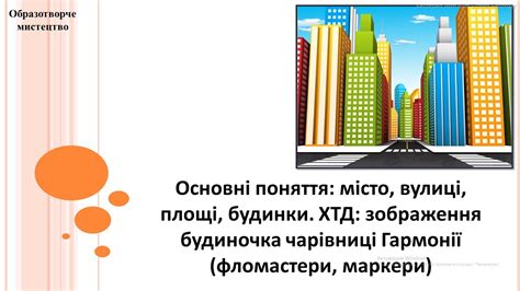 Образотворче мистецтво 2 клас за підручником О Калініченко Л Аристова Youtube