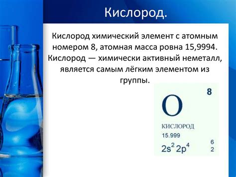 Применение кислорода - презентация онлайн