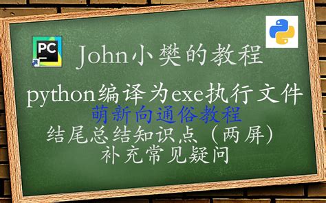 python编译教程通俗讲解如何将py文件编译成exe文件 哔哩哔哩 bilibili