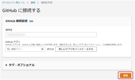 Codepipeline で Github から Cicd する コーヒー飲みながら仕事したい