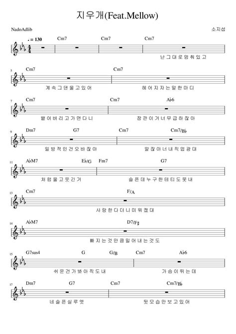 지우개featmellow 소지섭 멜로디멜로디코드가사반주 악보 무료 반주기 프로그램