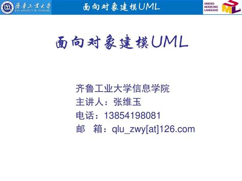 第uml建模第3章word文档在线阅读与下载无忧文档