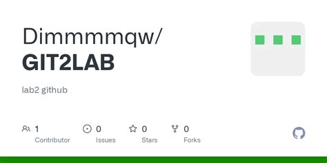 github dimmmmqw git2lab lab2 github