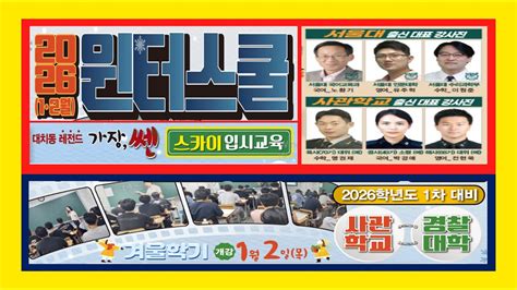 대치동사관학교학원 2026 대치동 재수생사관학교학원 분당 평촌 공군해군육군국간사 재수생n수생 경찰대학시험학원 사관학교윈터스쿨학원 경찰대시험학원 사관학교학원