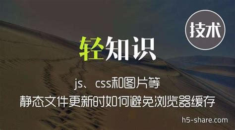 js、css和图片等 静态文件更新时如何避免浏览器缓存