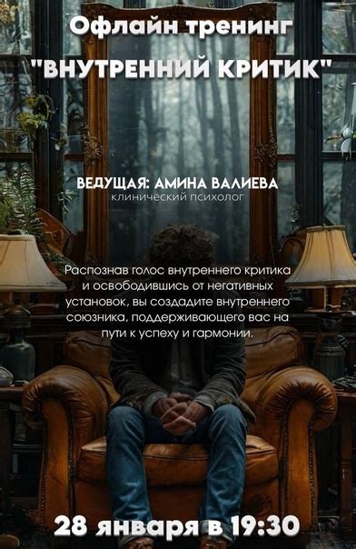 Укротите Своего Внутреннего Критика Практический Тренинг для Освобождения от Самокритики Внутри