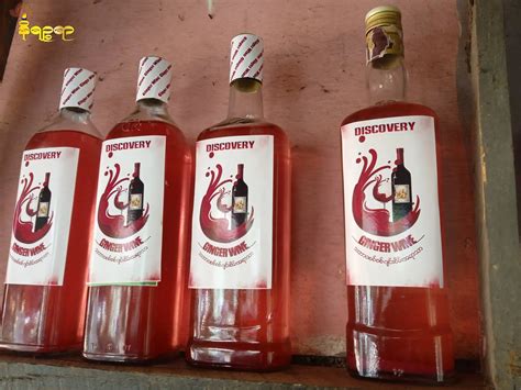 ရခိုင်တွင်ထုတ်discovery ဂျင်းဝိုင် ဈေးကွက်အတွင်း ရောင်းအားကောင်းနေ