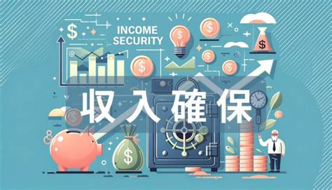 定年退職後の収入源確保の全ガイド！！