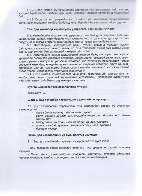 №81 ОСОЛ ГЭМТЭЛ ХҮЧИРХИЙЛЛЭЭС СЭРГИЙЛЭХ ДЭД ХӨТӨЛБӨР ТӨЛӨВЛӨГӨӨ