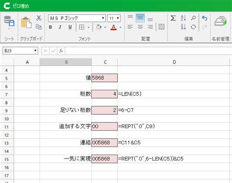 値の桁が不足していた場合頭に を自動で付けて 桁にしたい Q A CELFコミュニティ 値の桁が不足していた場合頭に を自動で付けて 桁にしたい Q A CELFコミュニティ