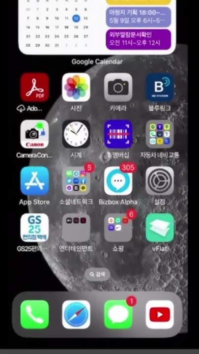 아이폰 문자 글쓰기 자동완성 자동수정 기능해제 오타줄이기 Youtube