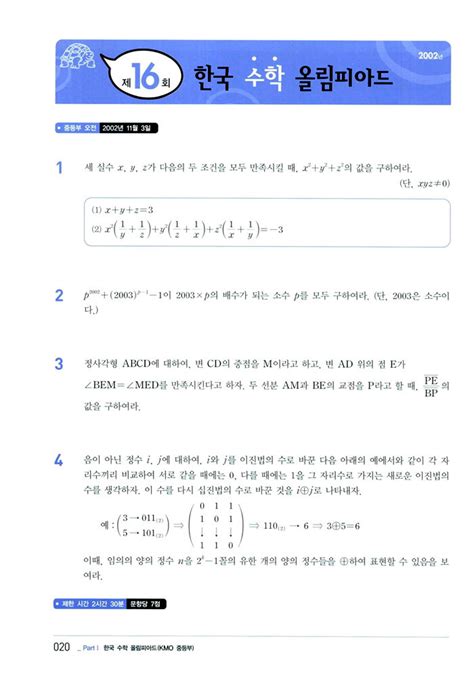 알라딘 미리보기 수학 올림피아드 기출문제 및 풀이집