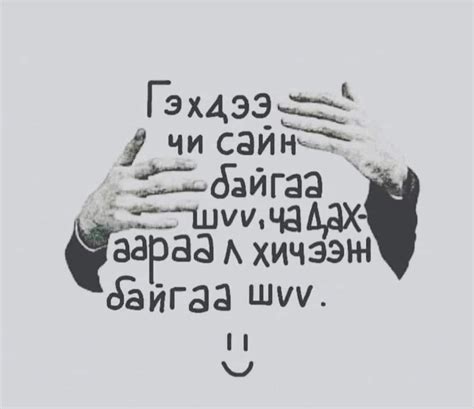 Хамгийн гоё урмын үгс