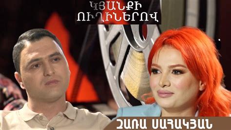 Կյանքի ուղիներով Զառան՝ անձնական կյանքի Womens Club ի և մանկության