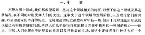 修辞论辩与受众的本质——关于论辩中受众问题的理解语文网 语言文学网 读书 中国古典文学、文学评论、书评、读后感、世界名著、读书笔记、名言