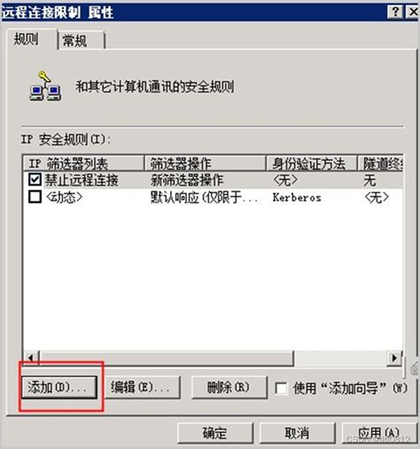 服务器设置只允许特定ip和端口访问windows和centoswindows只允许个别ip访问 Csdn博客