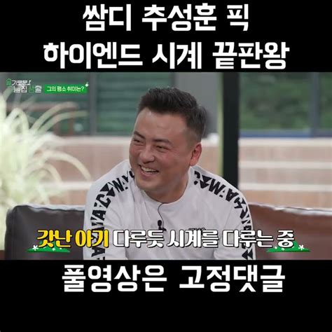 롤렉스는 비빌 수도 없다는 명품 시계의 정체는 슬그생 티박스 Tbox 오리지널 웹예능 조우종 골때녀 김가영 캐디와니 Shorts Youtube