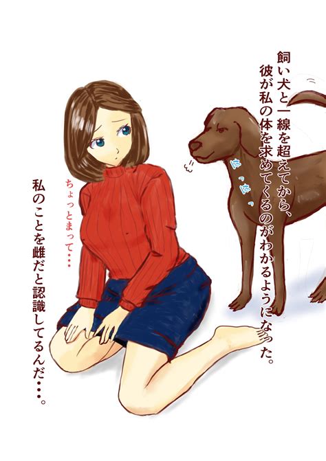 玄武堂 『雌犬の性処理』飼い犬の性欲を処理するため自ら体を差し出し雌になる エロ同人の夜